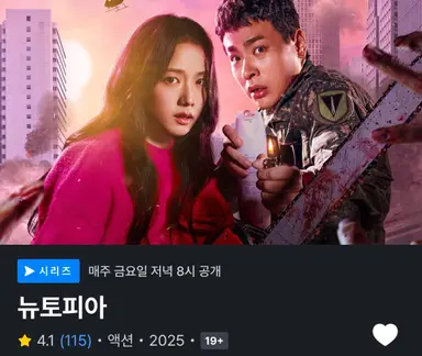 뉴토피아 다시 보기 보는곳 | PicklePlus