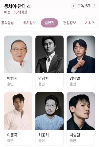 뭉쳐야 찬다4 다시 보기 보는곳 | PicklePlus