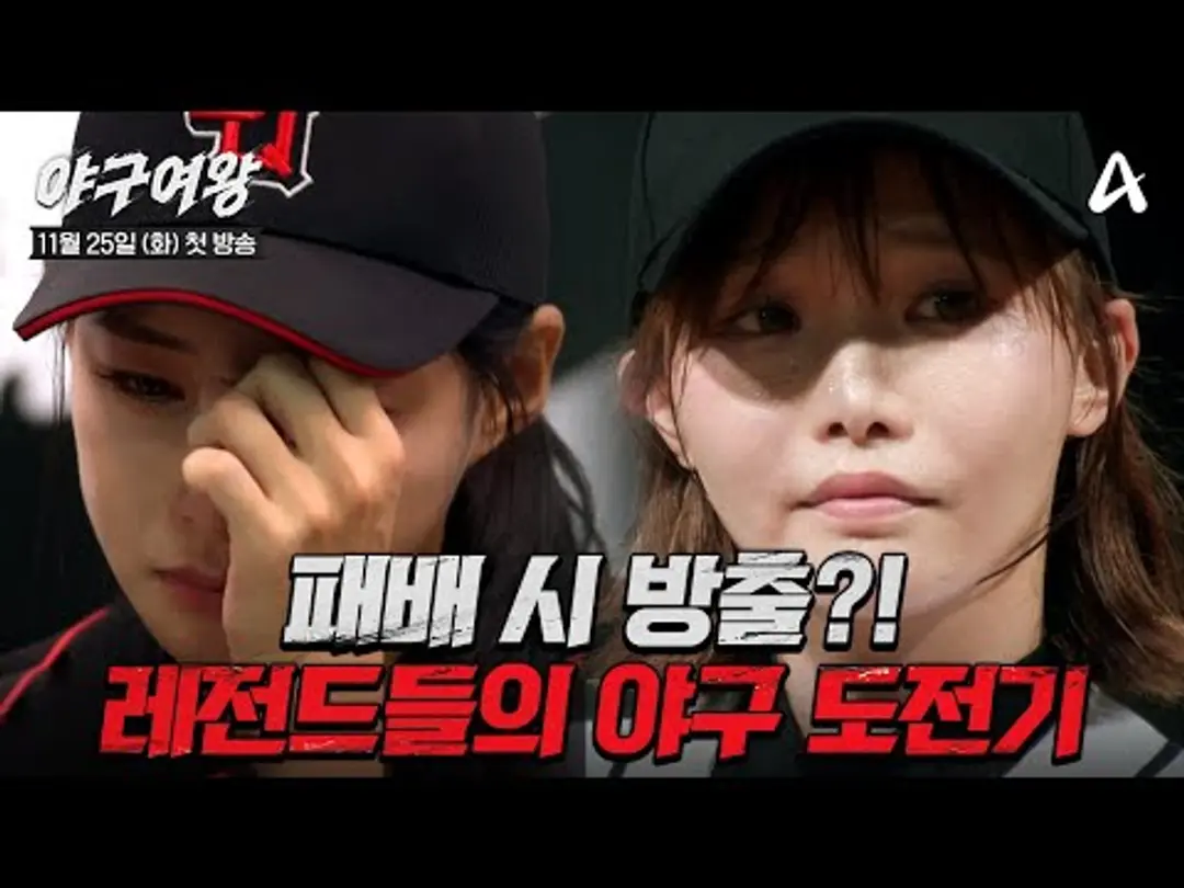 야구여왕 다시 보기 보는곳 | PicklePlus