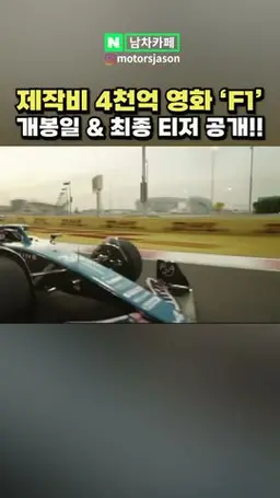 F1 더 무비 다시 보기 보는곳 | PicklePlus