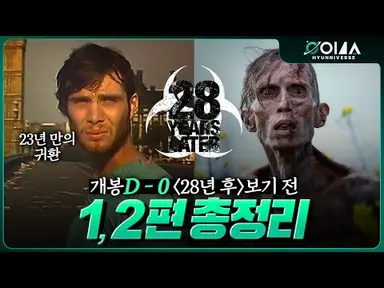 28년 후 다시 보기 보는곳 | PicklePlus