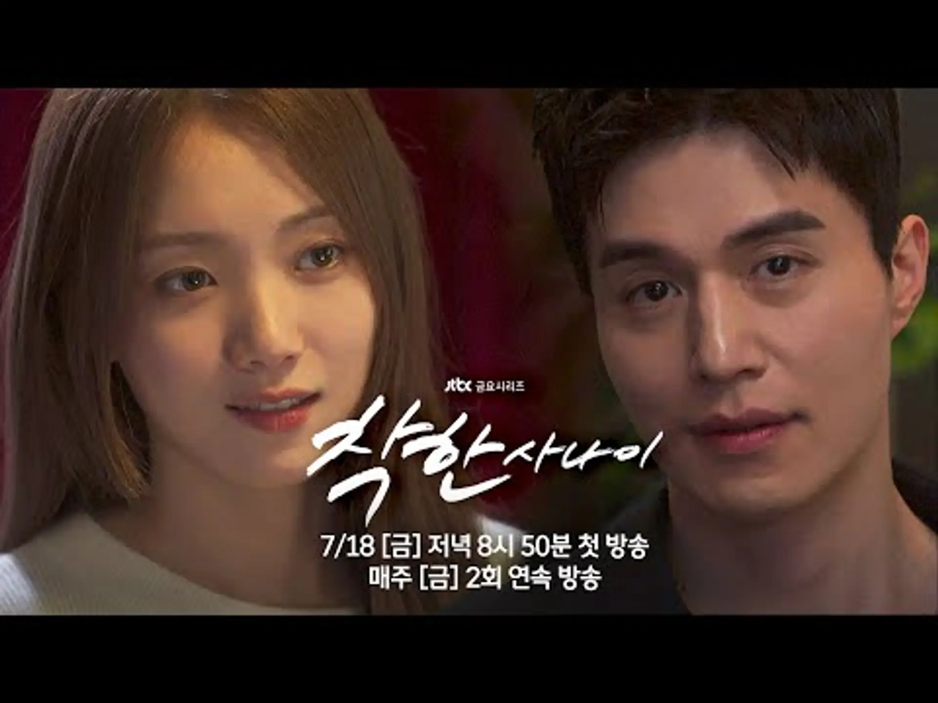 착한 사나이 다시 보기 보는곳 | PicklePlus