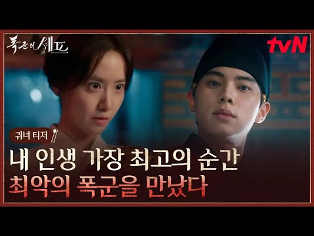 폭군의 셰프 다시 보기 보는곳 | PicklePlus