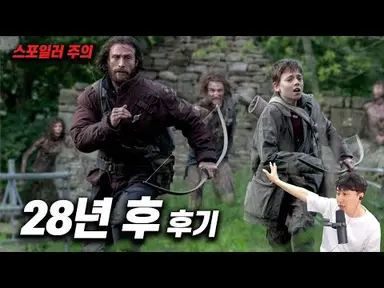 28년 후 다시 보기 보는곳 | PicklePlus