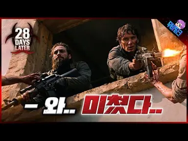 28년 후 다시 보기 보는곳 | PicklePlus