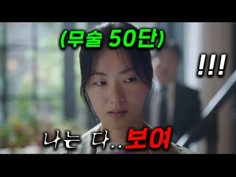 착한 여자 부세미 다시 보기 보는곳 | PicklePlus