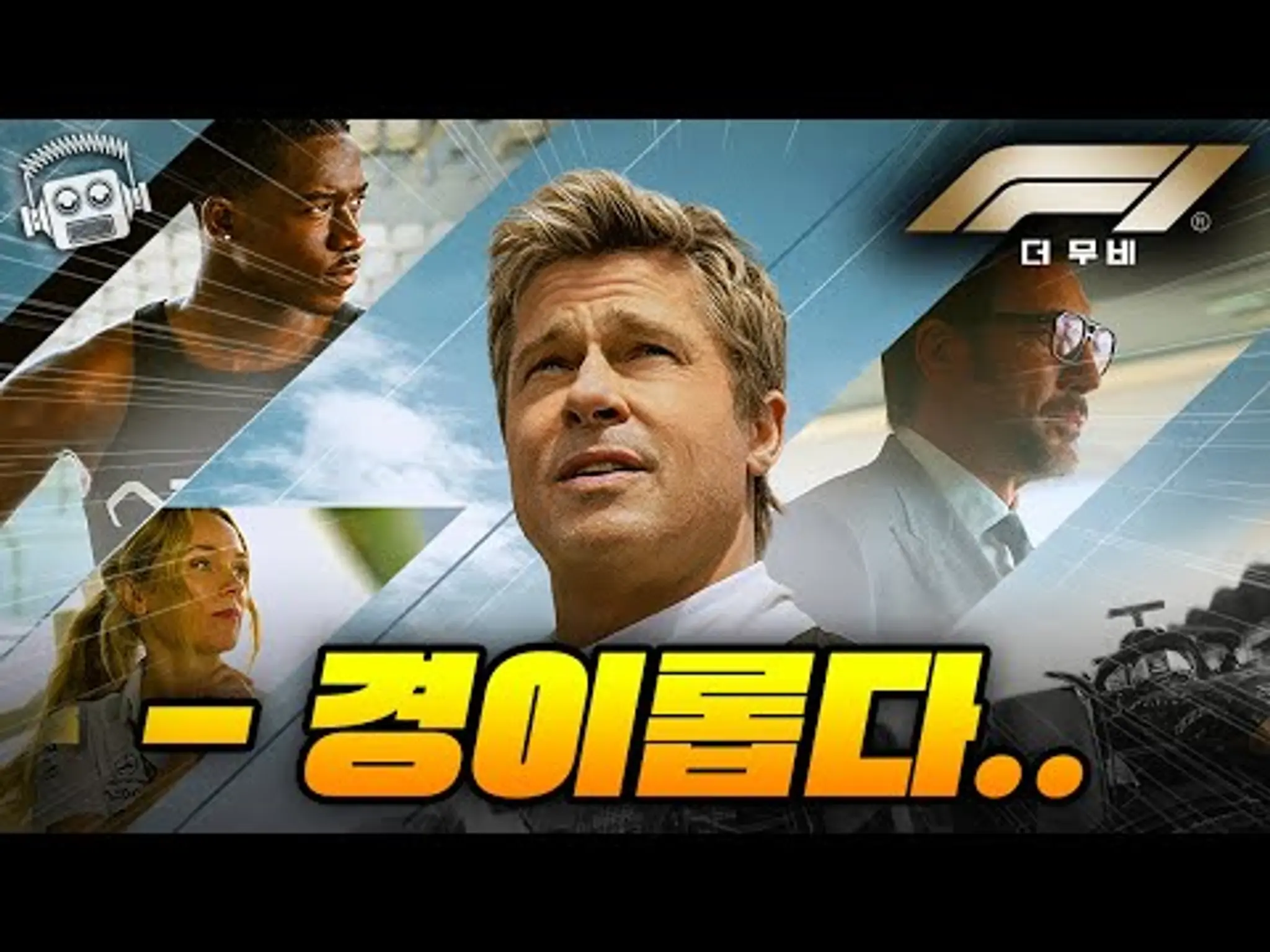 F1 더 무비 다시 보기 보는곳 | PicklePlus