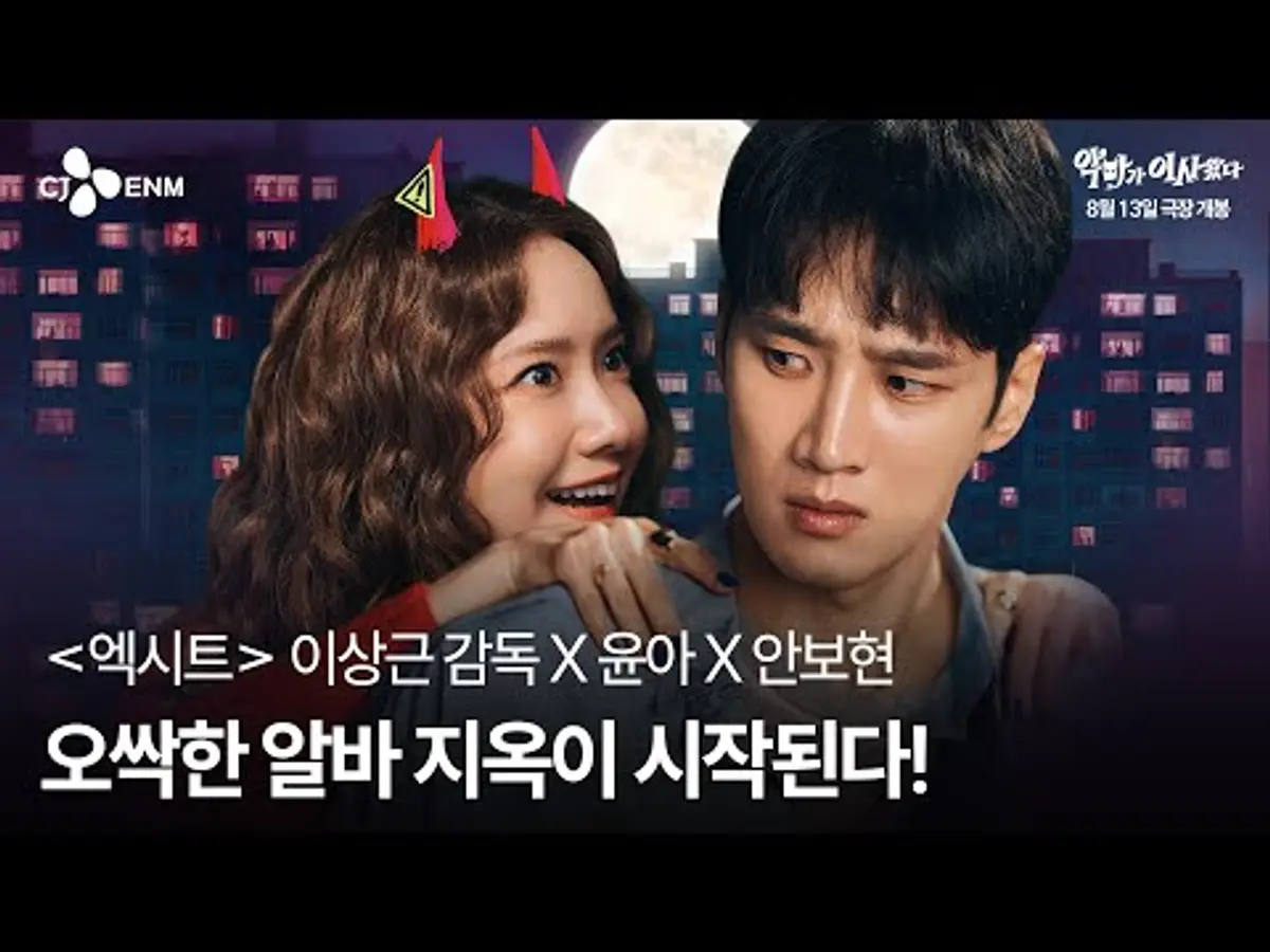 악마가 이사왔다 다시 보기 보는곳 | PicklePlus