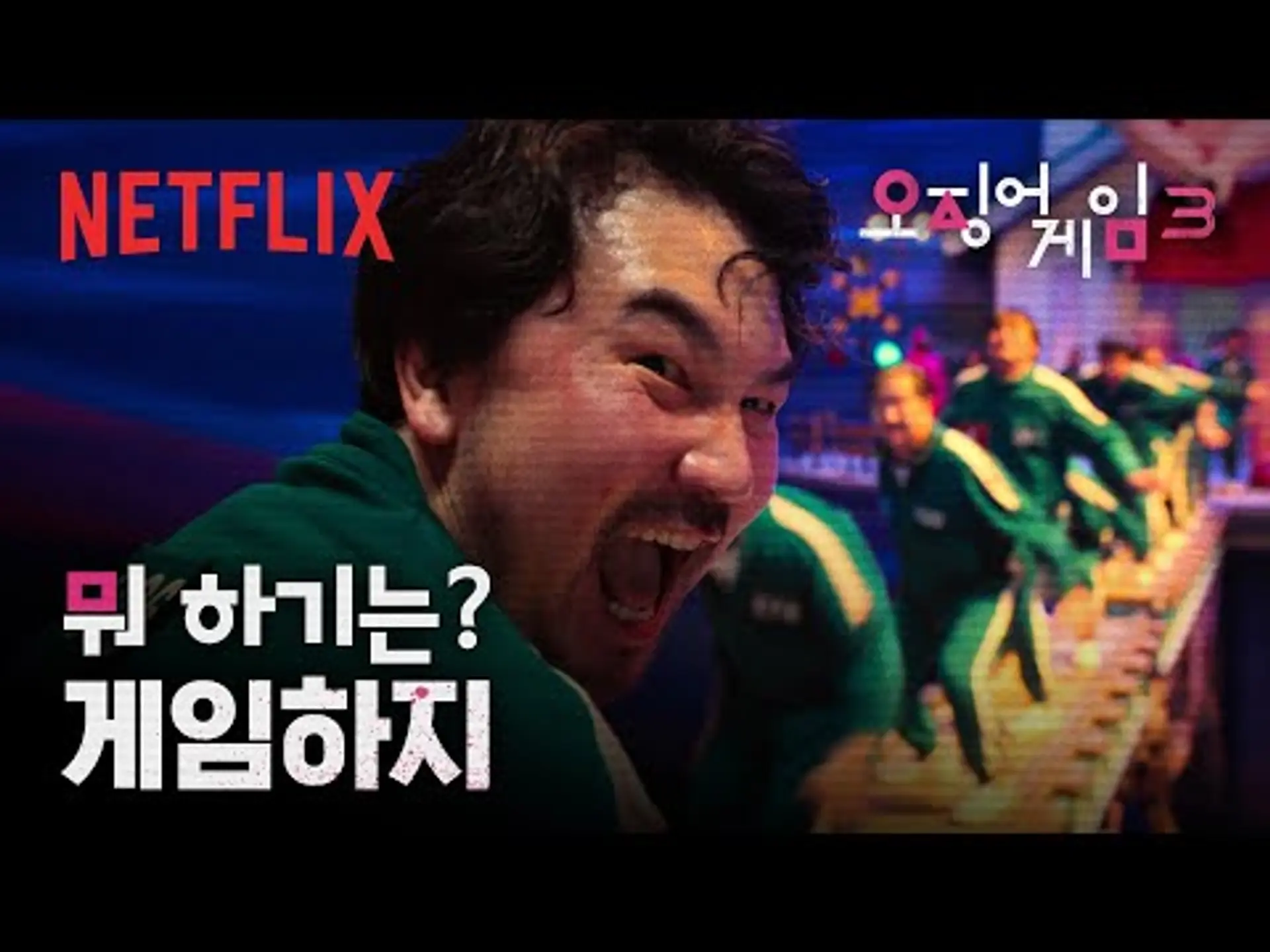 오징어 게임 3 다시 보기 보는곳 | PicklePlus