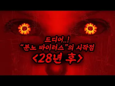 28년 후 다시 보기 보는곳 | PicklePlus